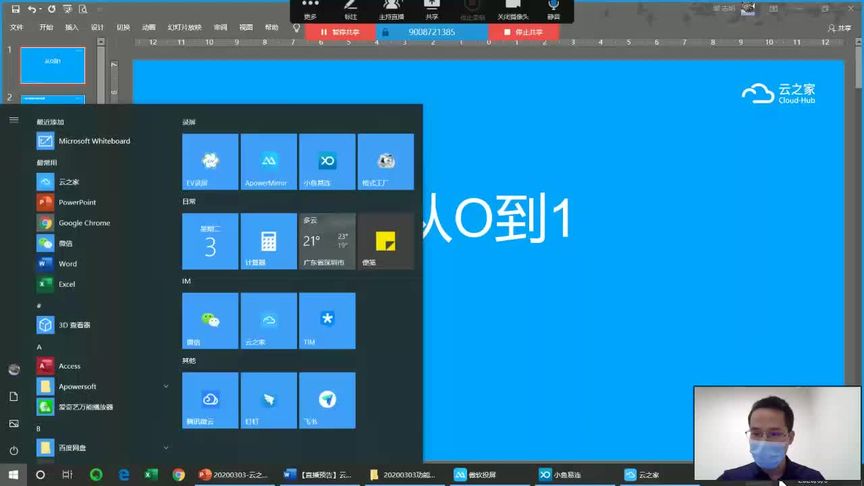 云之家功能配置及应用培训-从0到1,团队开通