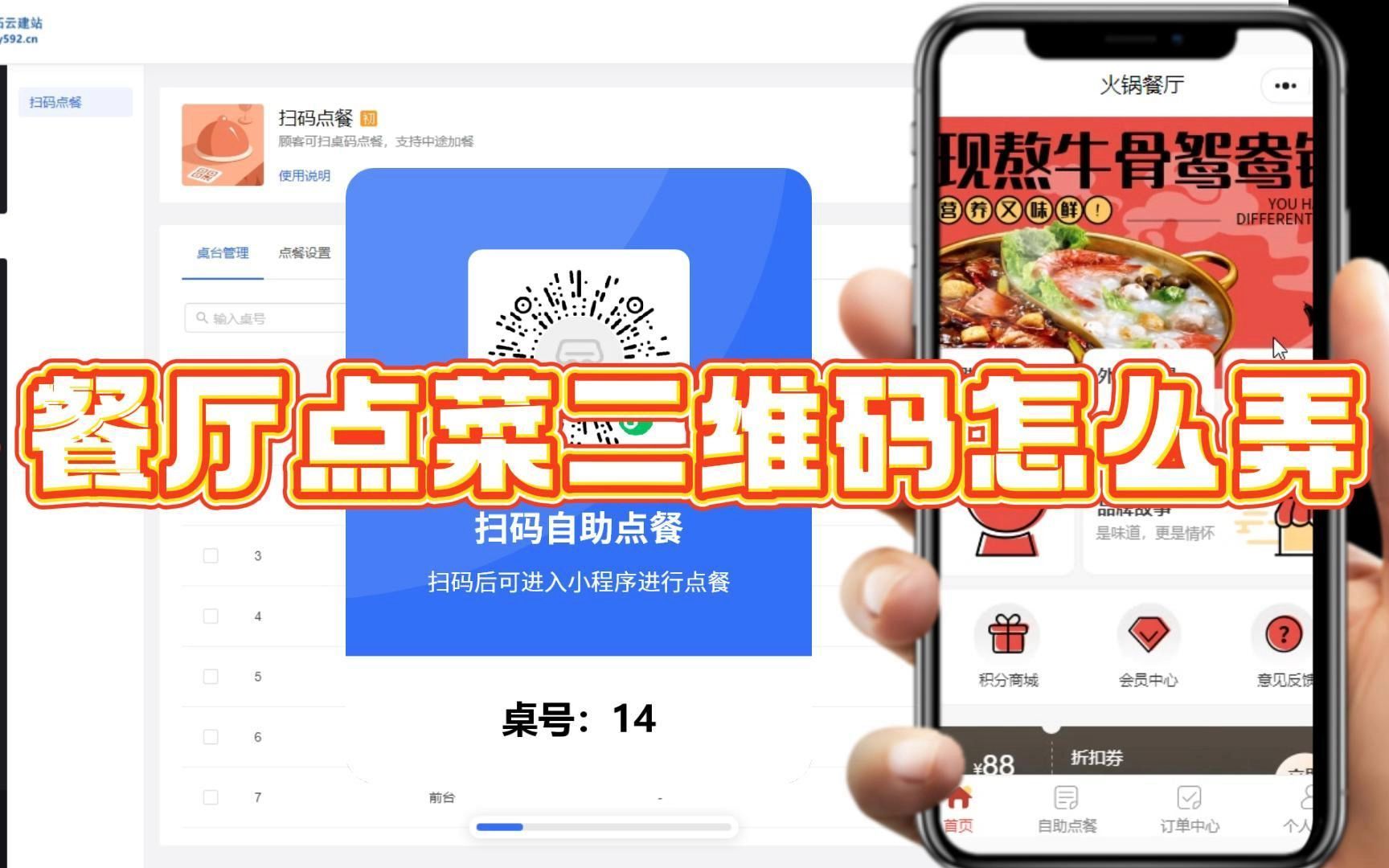 你知道餐饮店扫码点餐怎么弄吗,一分钟带你了解