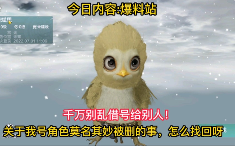 关于我号角色莫名其妙被删除的事,怎么才能找回来呀