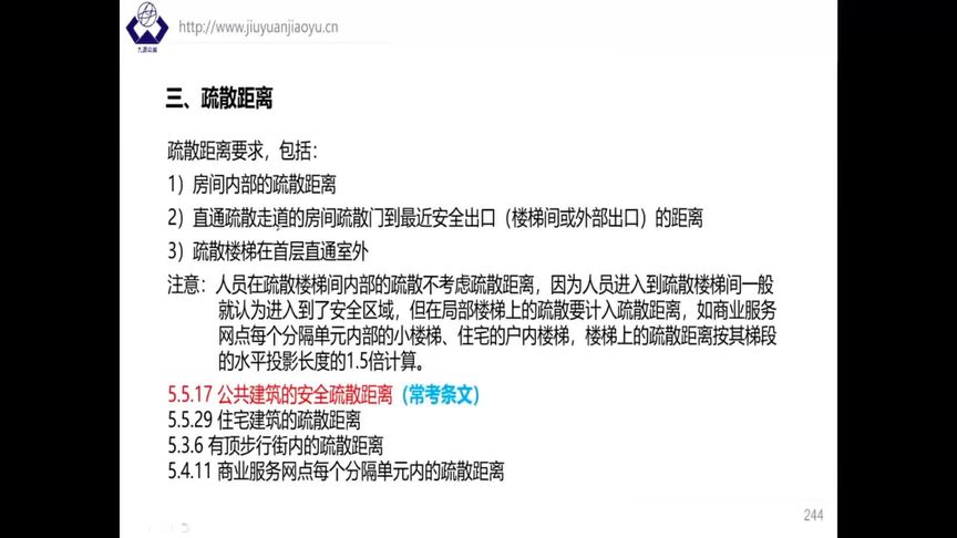 在计算疏散距离的时候,从哪几部分算起,包含哪几段长度?