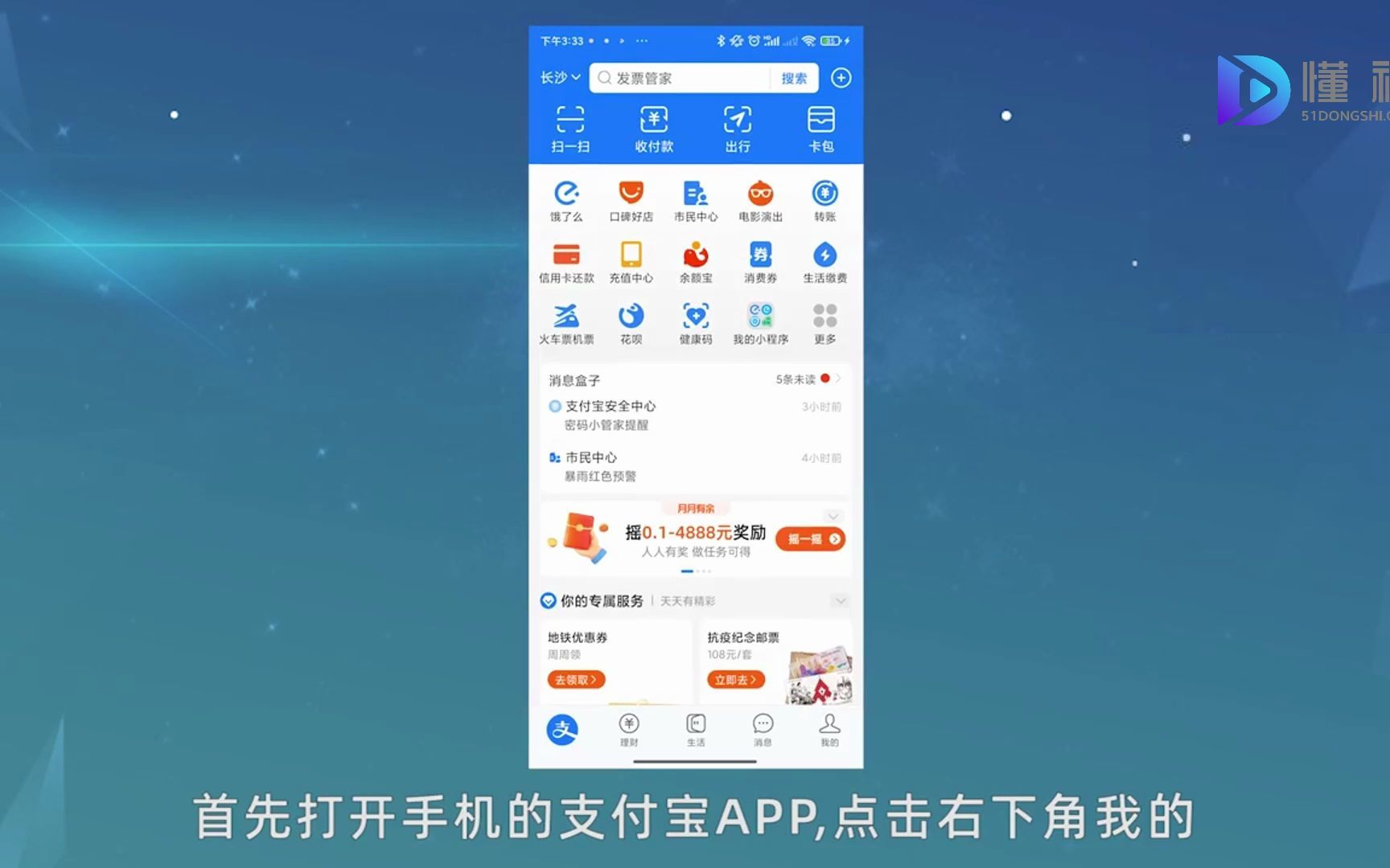 支付宝刷脸支付怎么使用