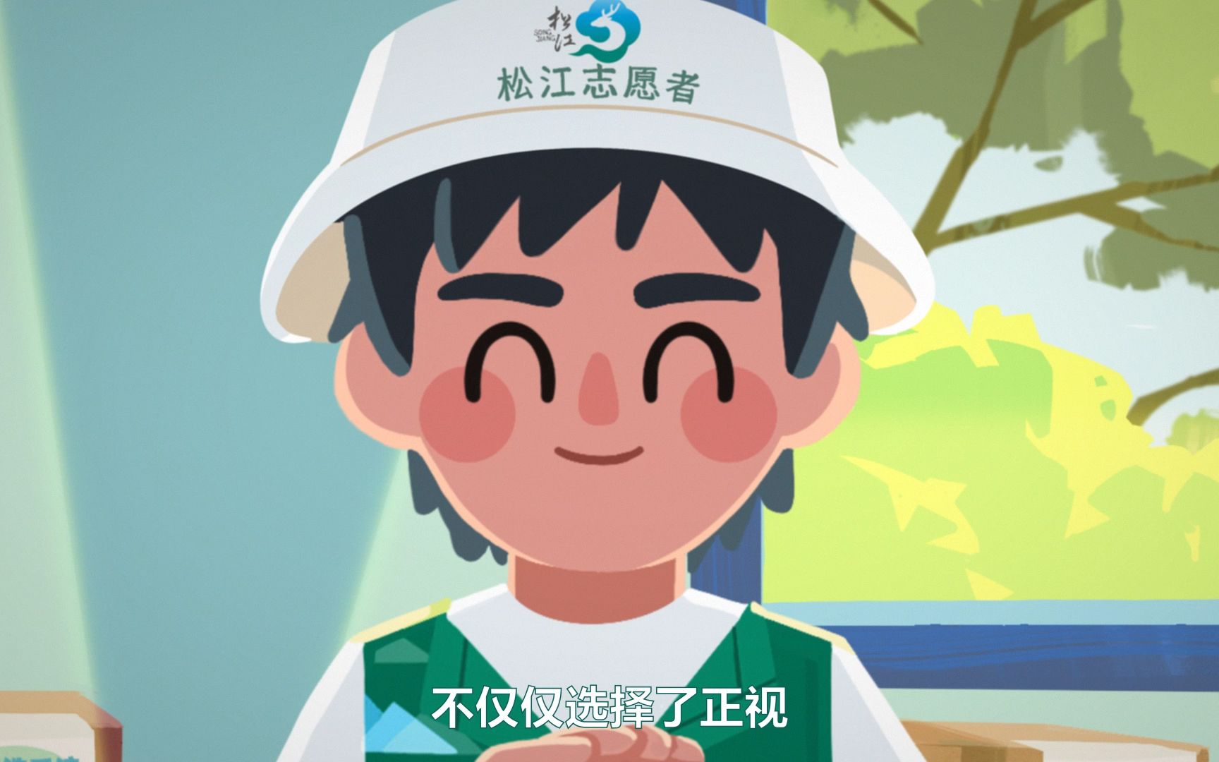 7-4松松文文志愿服务精神宣传公益动画友爱