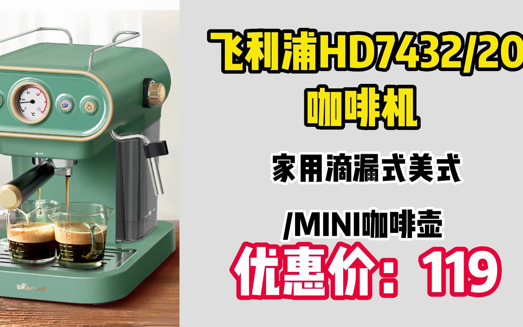 小熊(Bear)咖啡机家用复古意式泵压式15Bar高压喷射可打奶泡1.2升大...