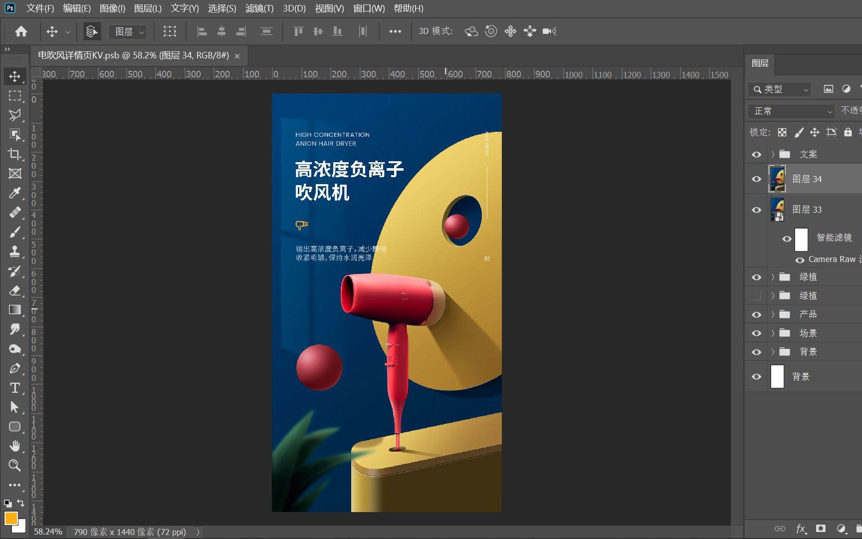 如何利用纯PS快速打造逼真3维电商场景产品详情页KV?