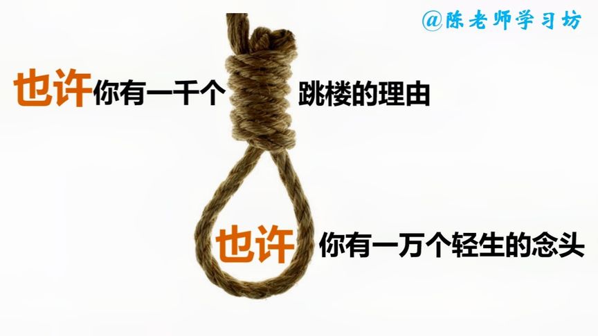 学生跳楼事件时有发生,陈老师学习坊劝君要三思啊!不信请看视频