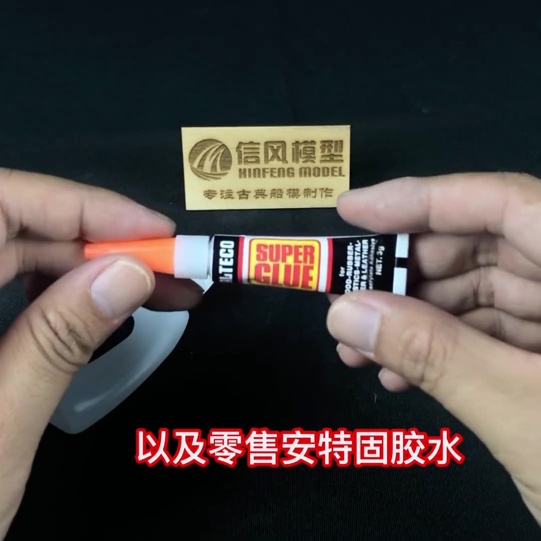 制作模型中胶水的巧用方法
