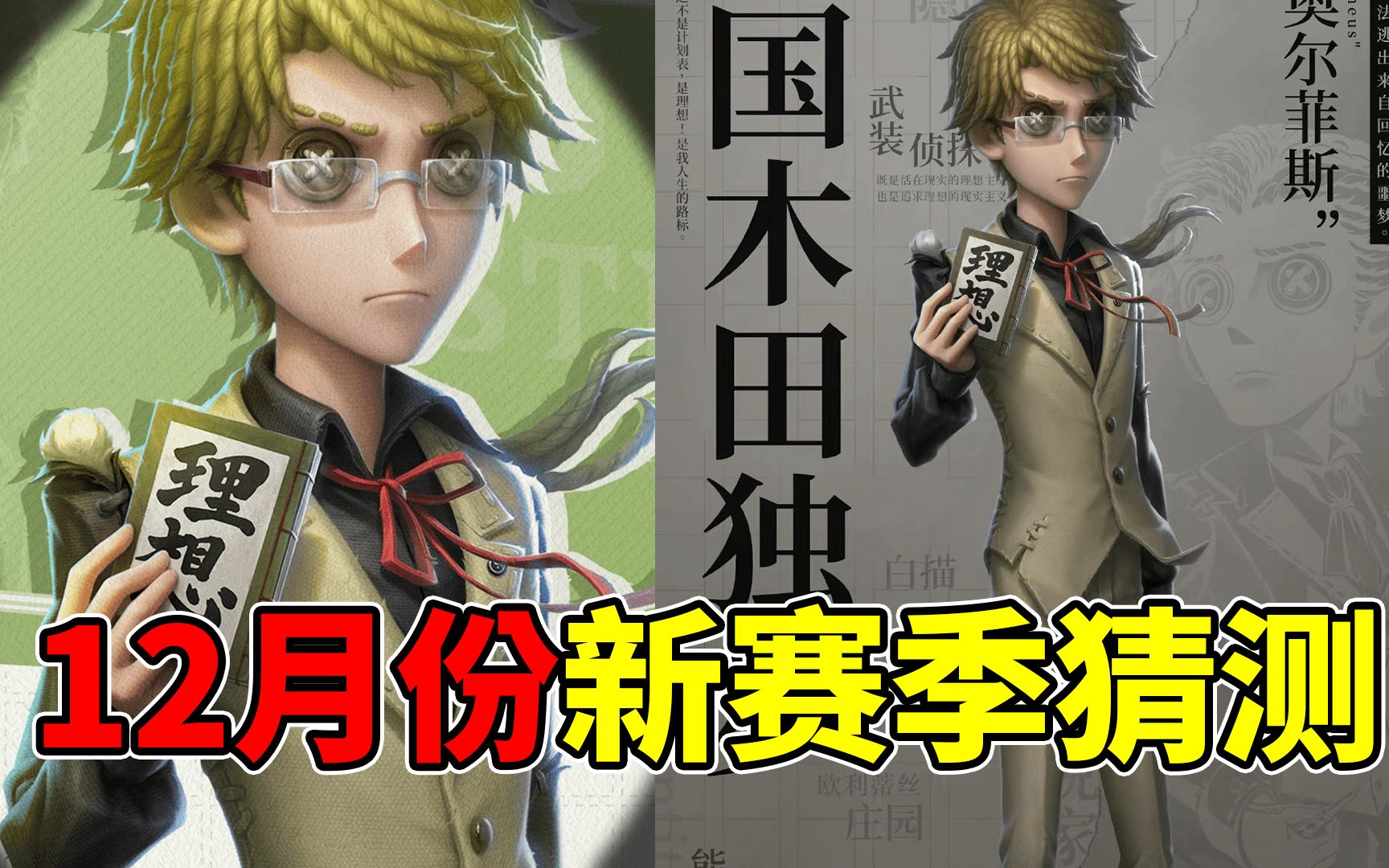 《文豪野犬》精华2开启!国木田独步立绘!12月份新赛季猜测!_哔哩哔哩...