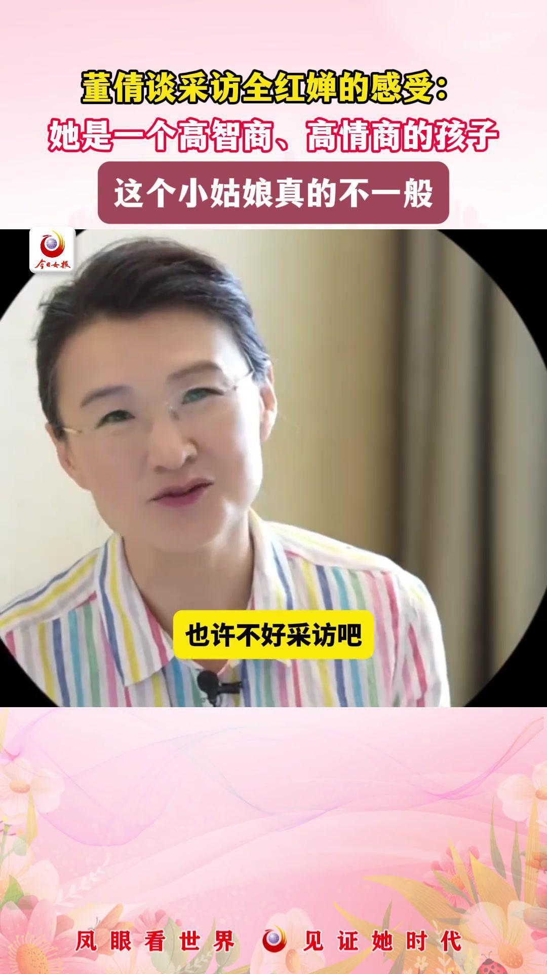 董倩谈采访全红婵的感受:她是一个高智商、高情商的孩子,这个小姑娘...