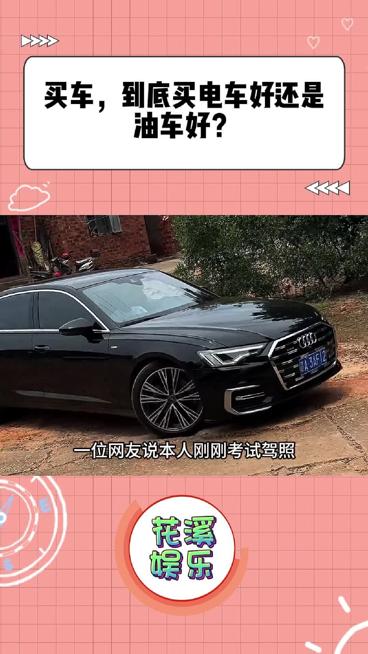 买车,到底买电车好还是油车好?