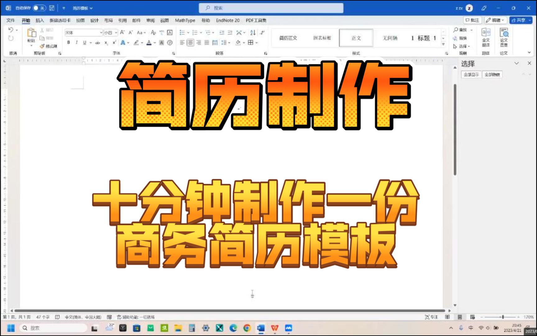 简历 | 如何在十分钟制作一份简历模板 | 免费分享5份可编辑简历模板