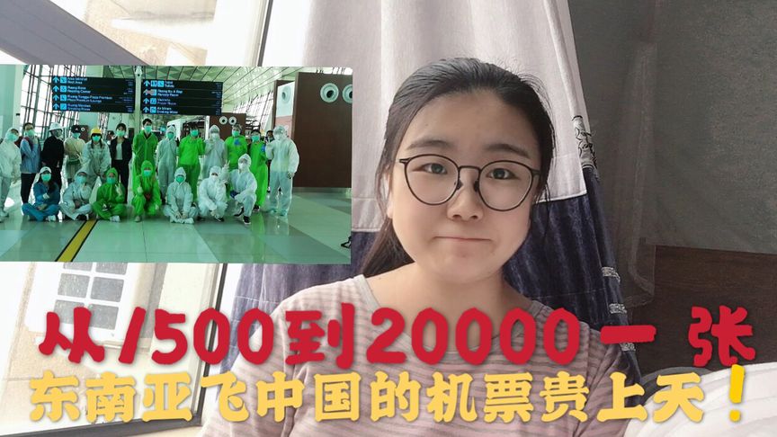 印尼飞中国的机票现在居然两万一张!网友直呼买不起!