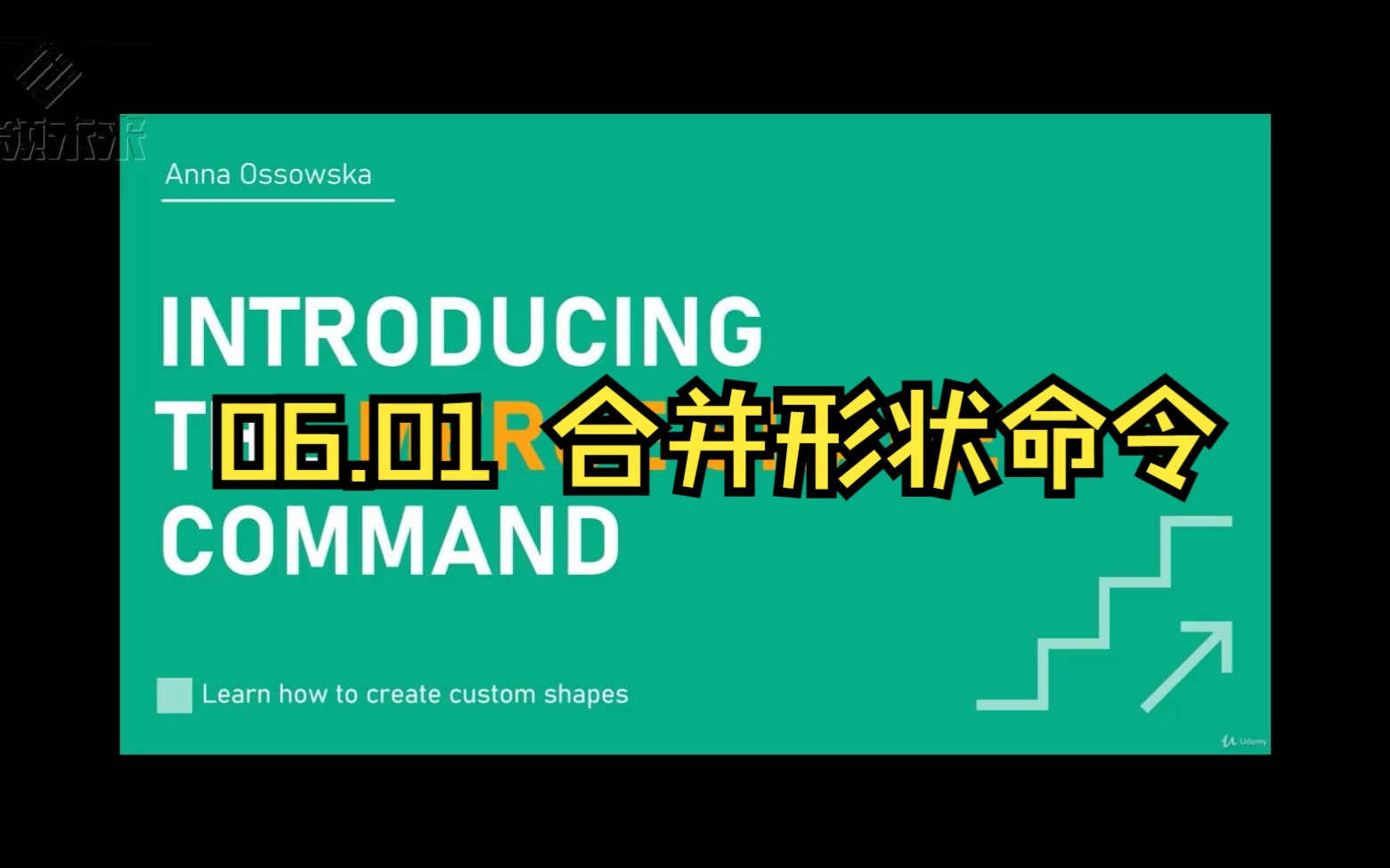 06.01 合并形状命令