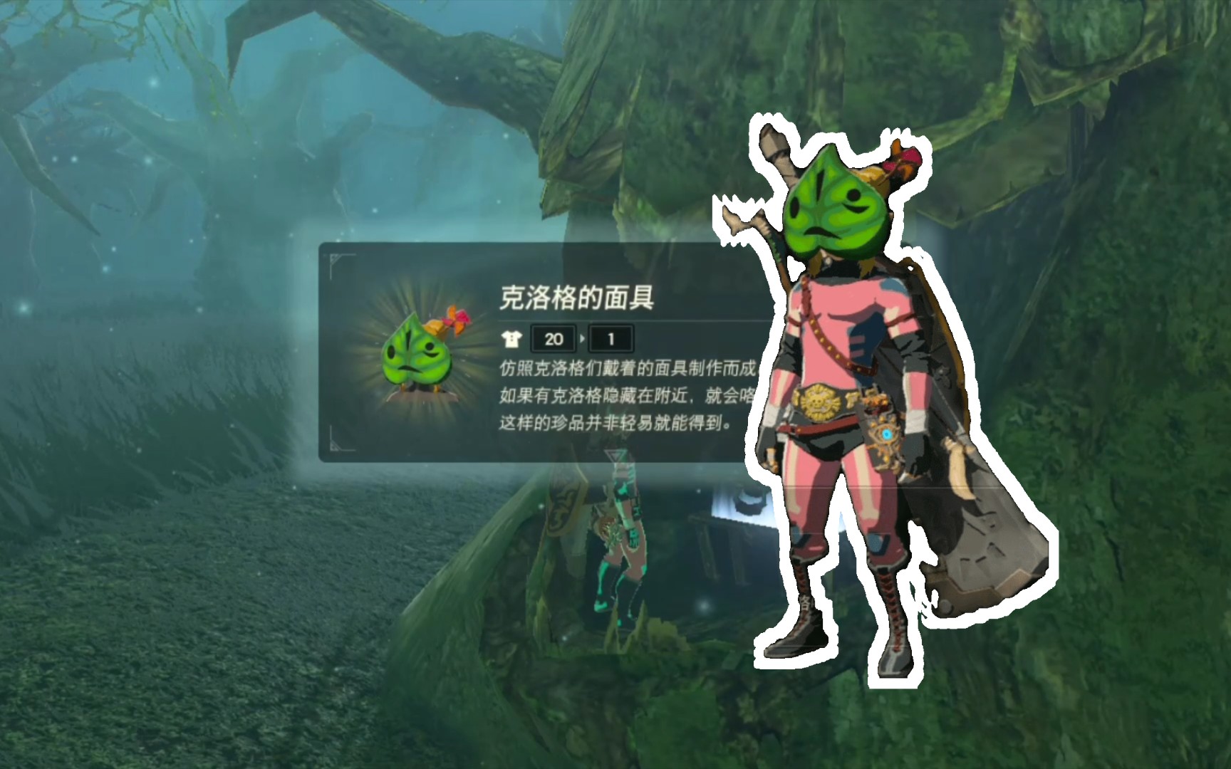 【塞尔达传说】克洛格面具宝箱攻略_塞尔达传说_攻略