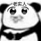 失败滴man- 