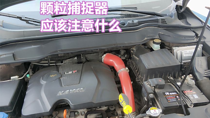 国六车型都有颗粒捕捉器吗?如果有,应该注意什么呢