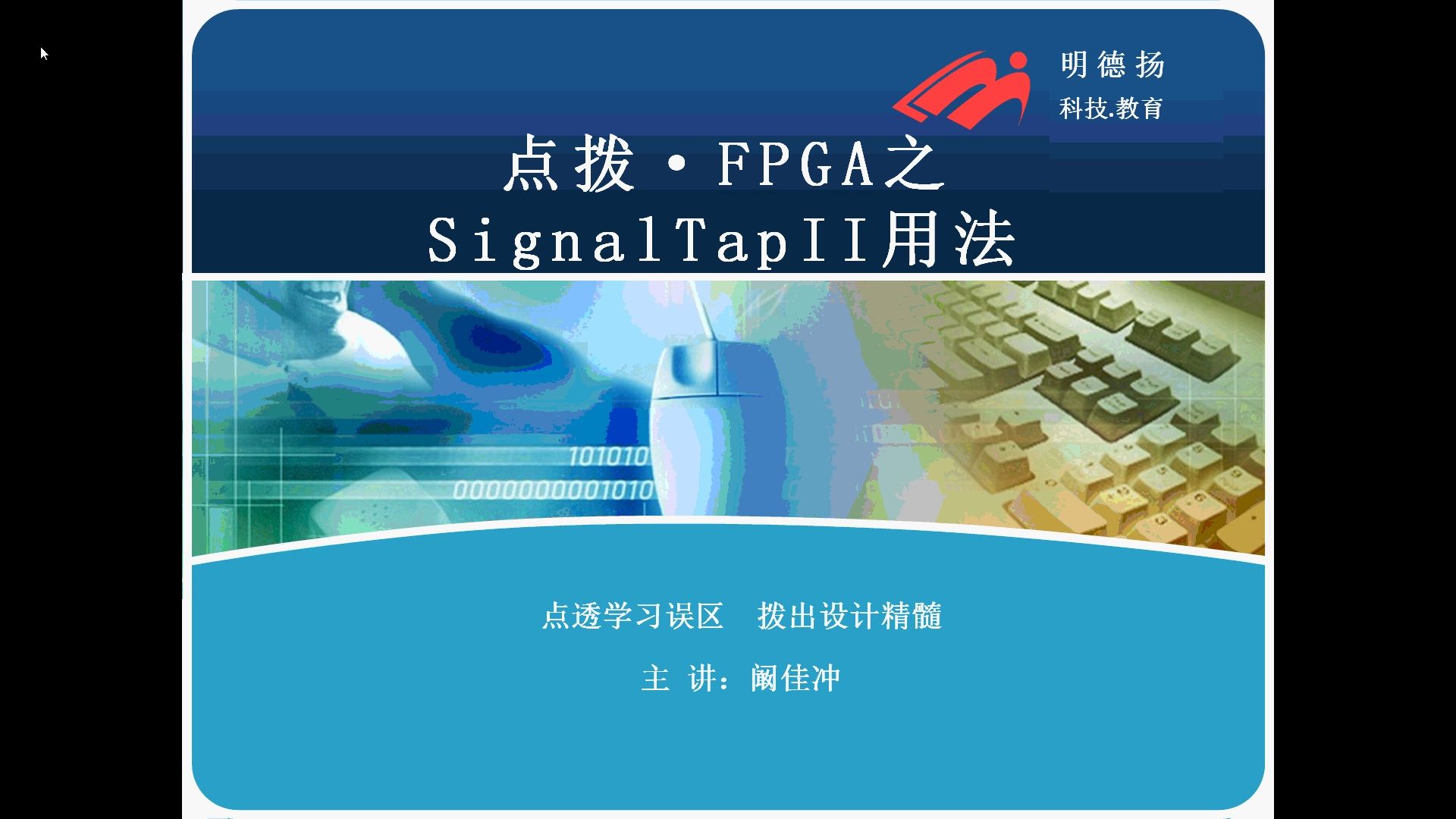 FPGA入门-signaltapII仿真软件使用使用