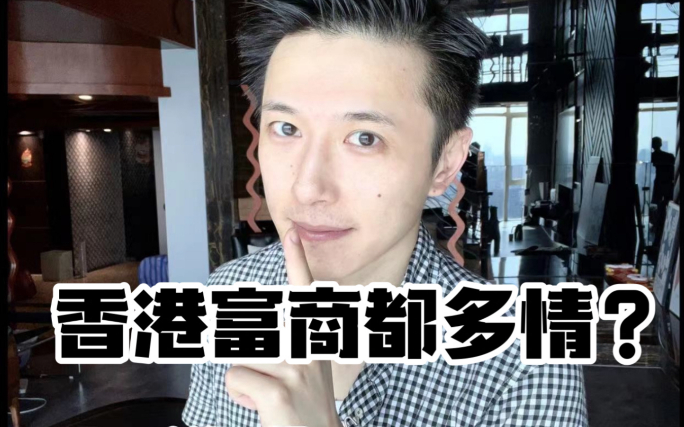 请大数据推送给想嫁得好的女生!真实案例分析!香港富豪出名花心,嫁入...