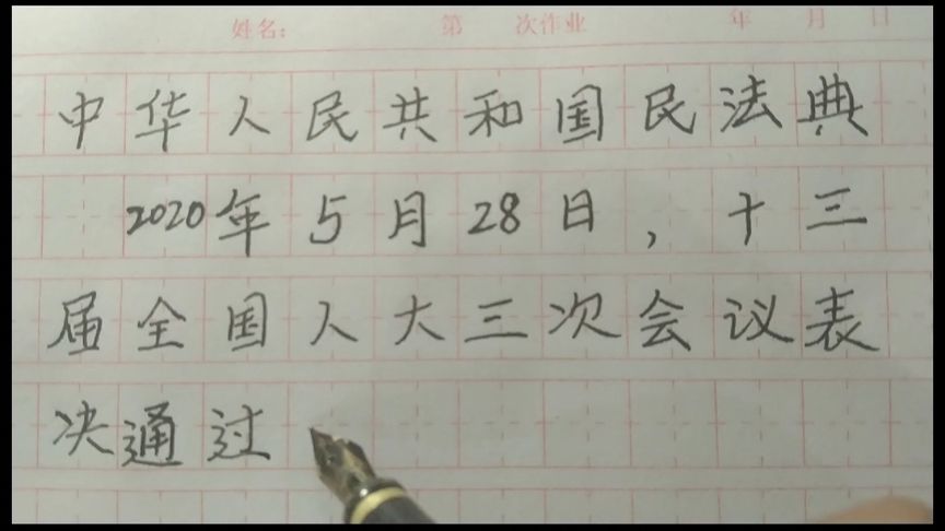 《中华人民共和国民法典》你知道多少?