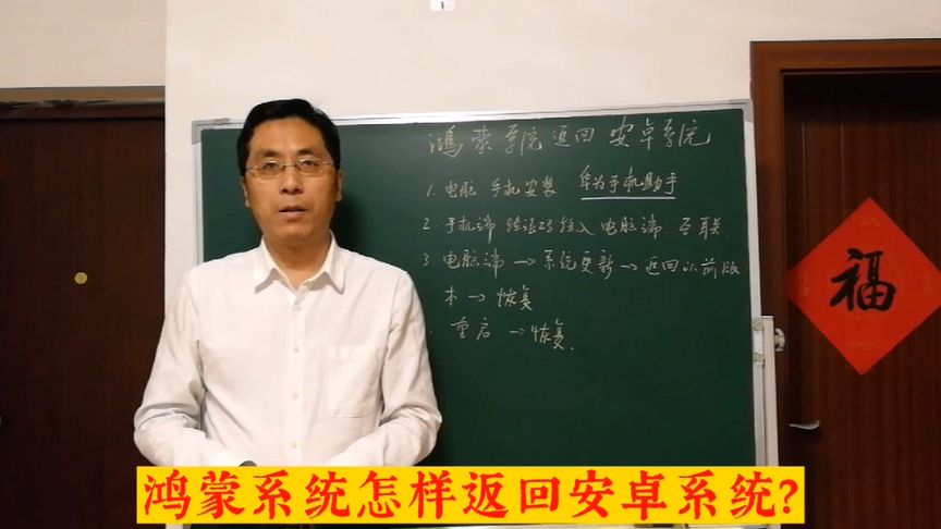 鸿蒙系统可以返回安卓系统吗?我来告诉你。