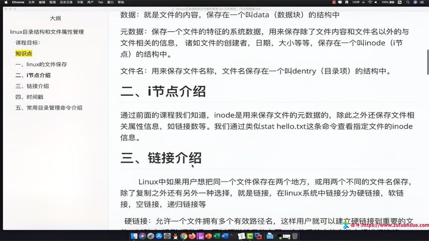 17linux目录结构和文件属性管理.-02-文件保存、i节点和链接