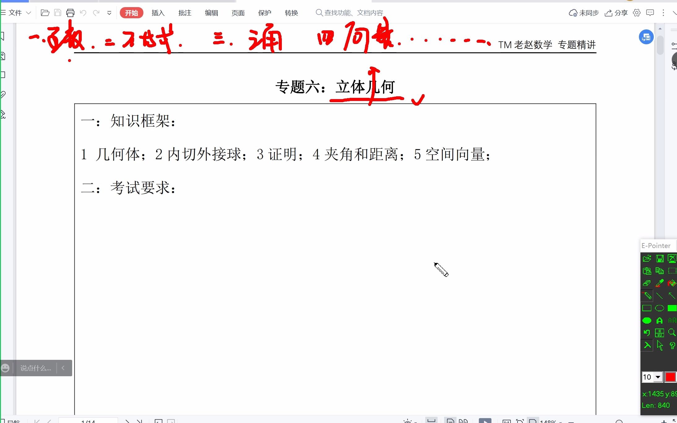 高一数学:立体几何(专题精讲)