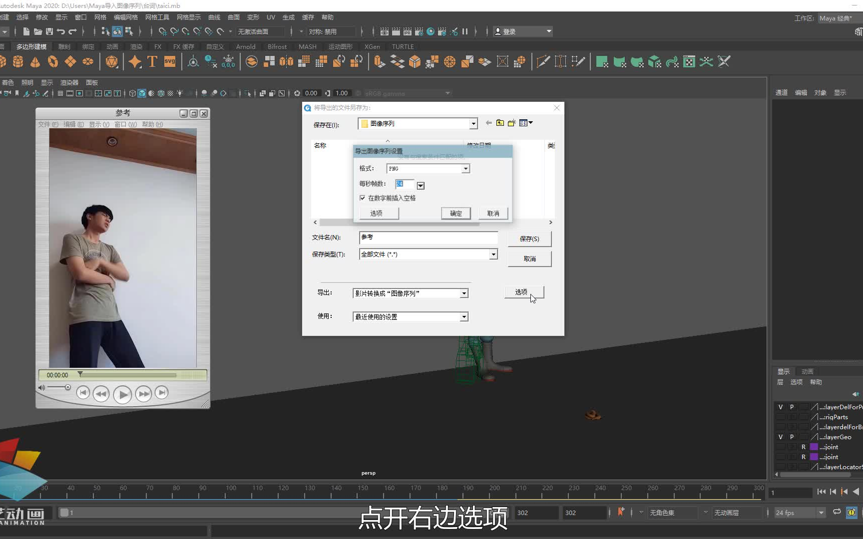 【干货分享】如何将动画参考导入maya软件
