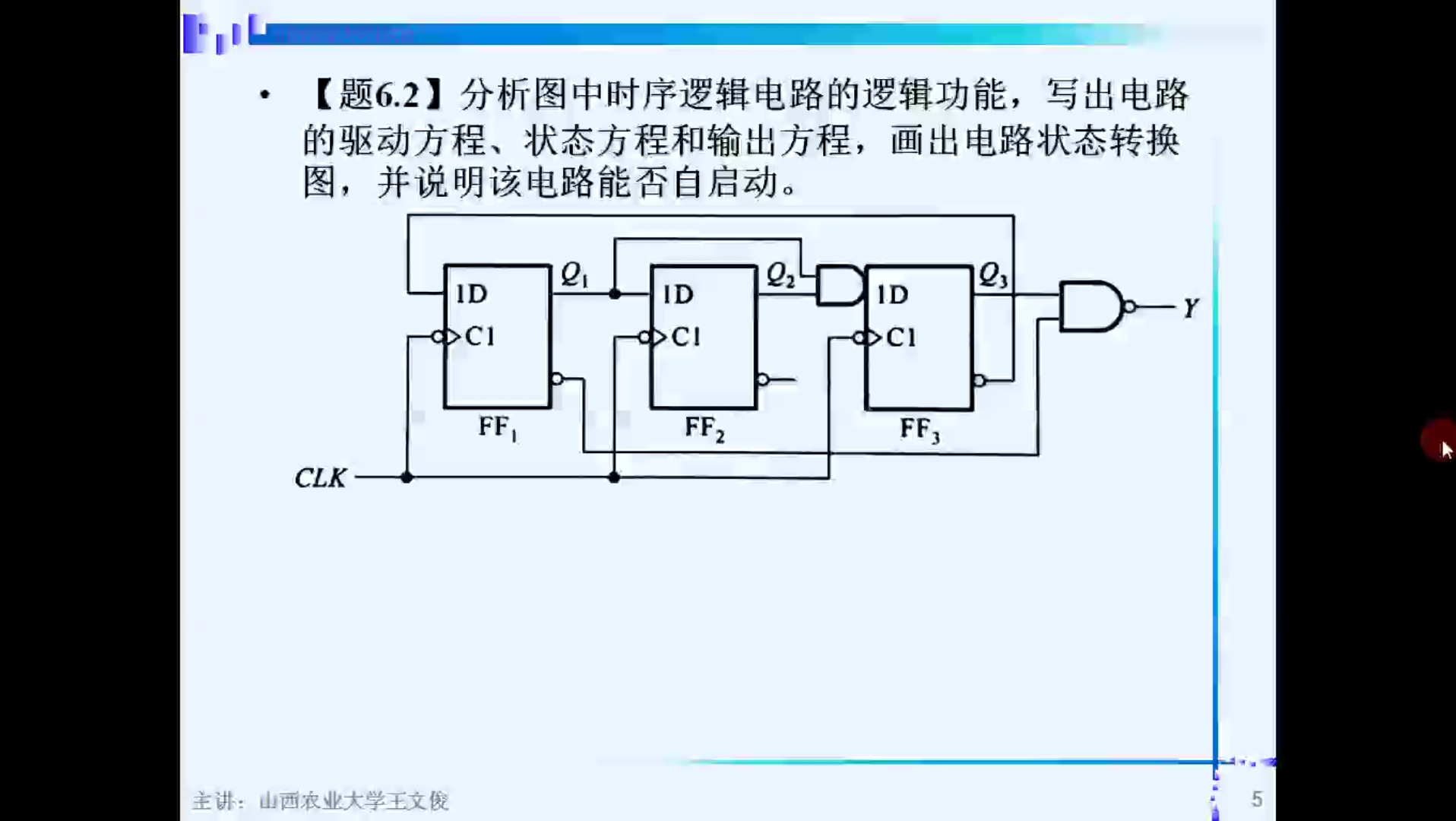 数字电子技术基础 题6.2