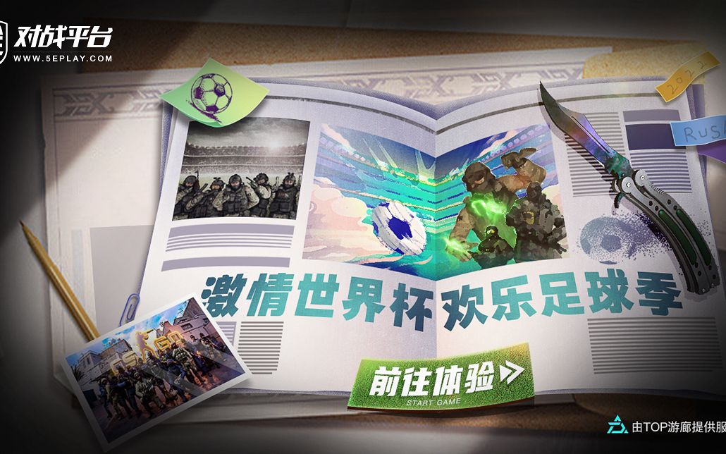 欢乐足球季,快来5E对战平台体验足球模式的快乐