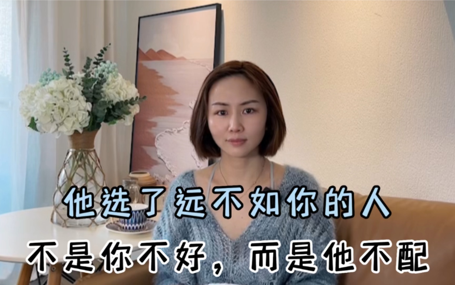 如果他选择了远不如你的人,千万别怀疑自己!