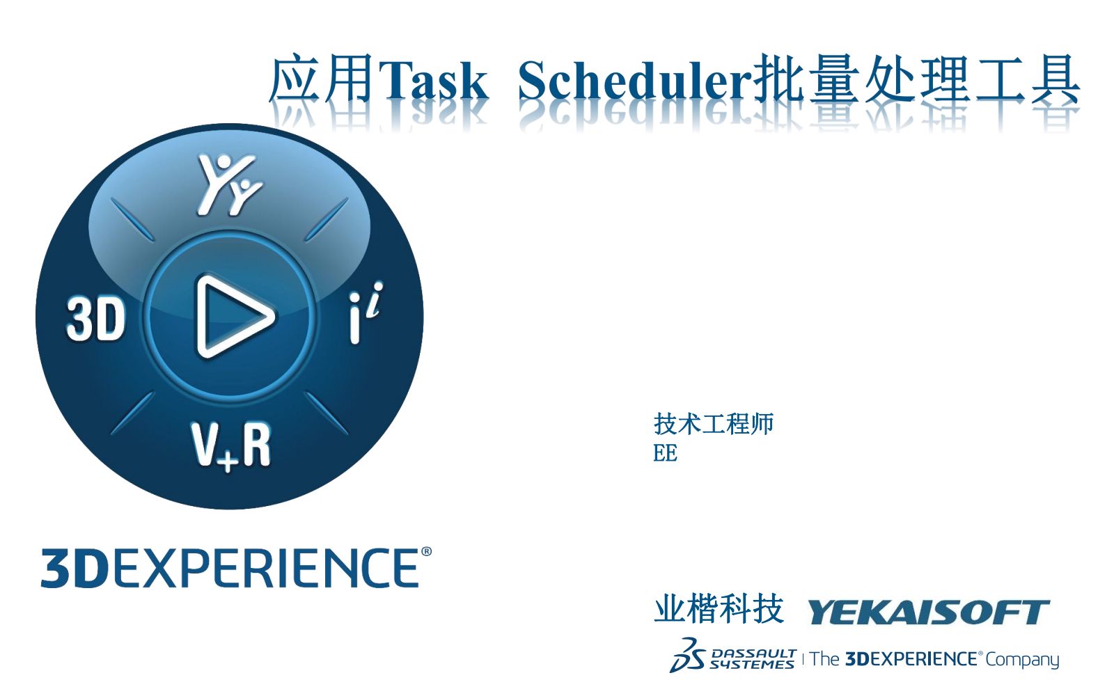 应用Solidworks Task Scheduler
