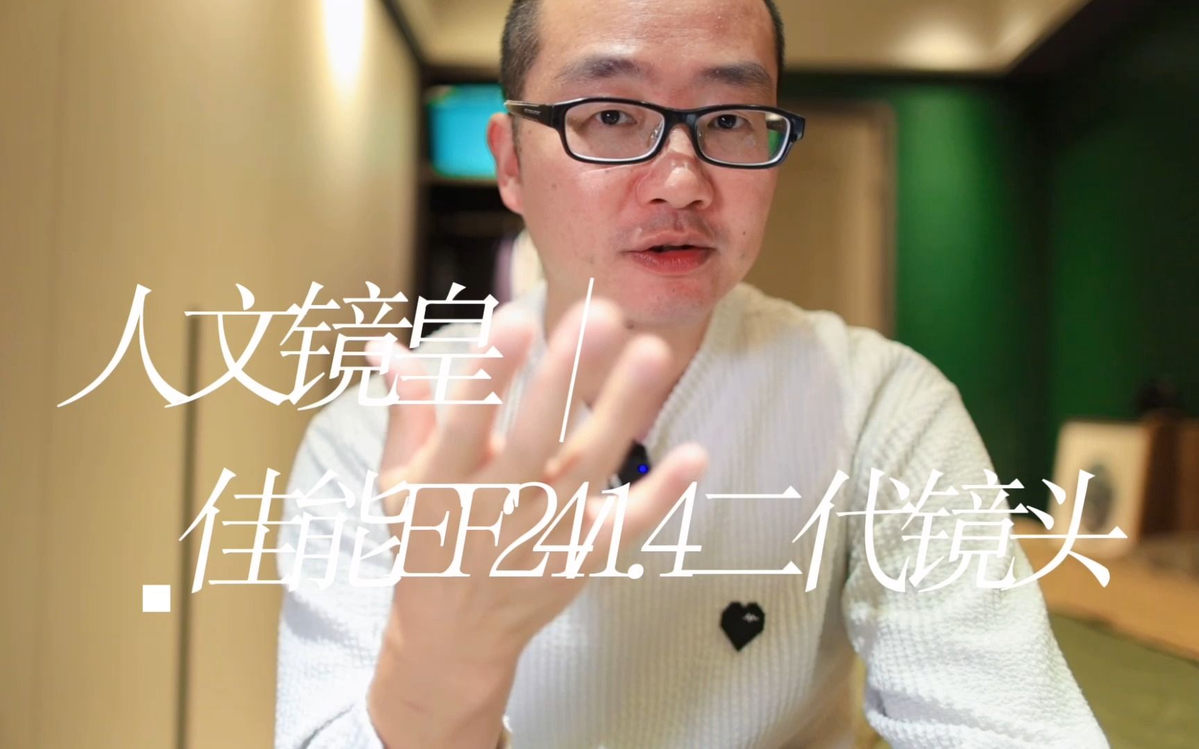 佳能人文镜皇 EF24/1.4二代 外焦里嫩润入心田肥美而不油腻