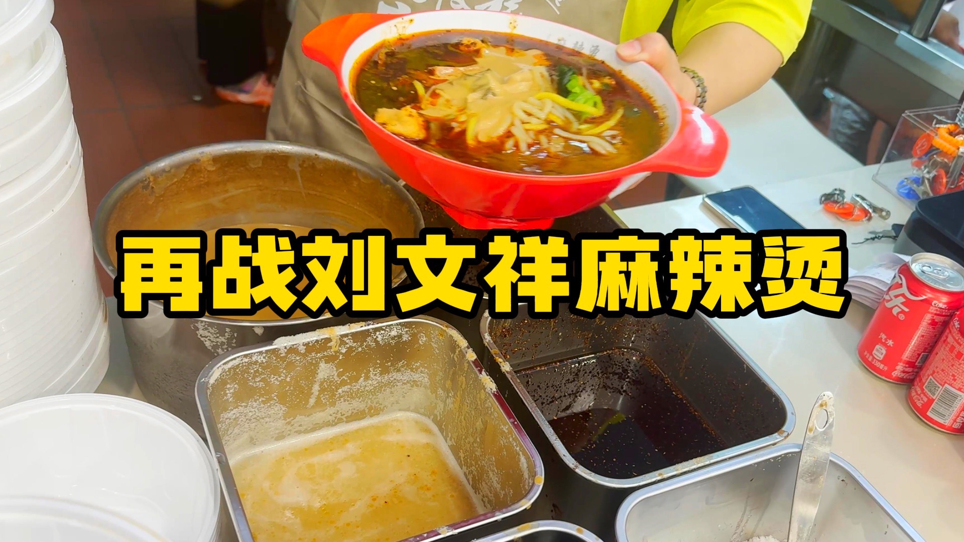 上海打工人午休一人食 看见刘文祥麻辣烫必吃系列