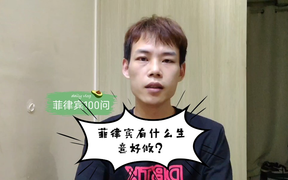 菲律宾有什么生意好做?国外行业不卷电商很有前景