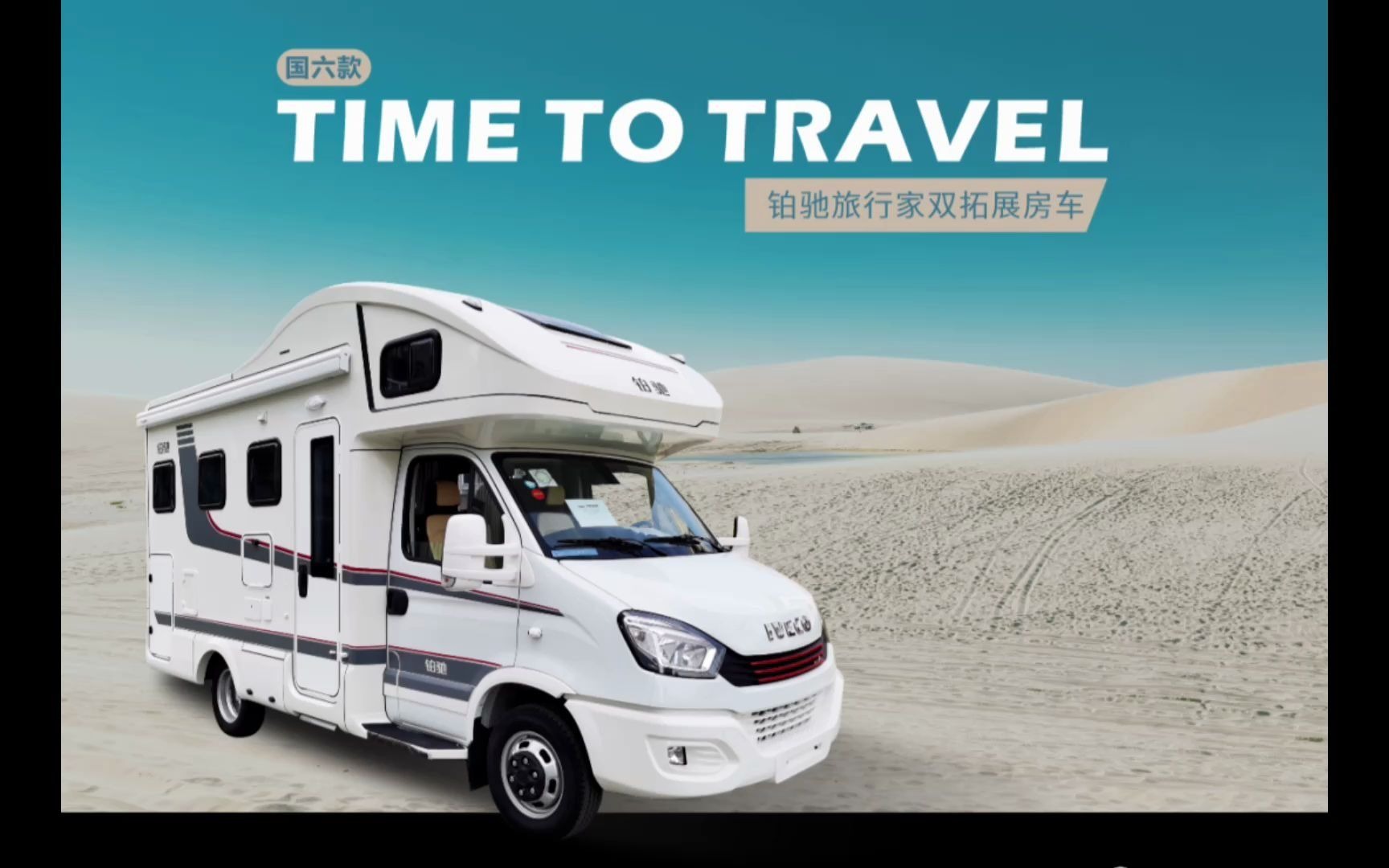 精致的依维柯C型房车,豪华双拓展,奔驰定制同款内饰