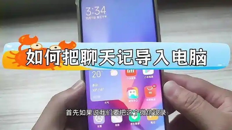 两种方法轻松将微信聊天记录导出到电脑