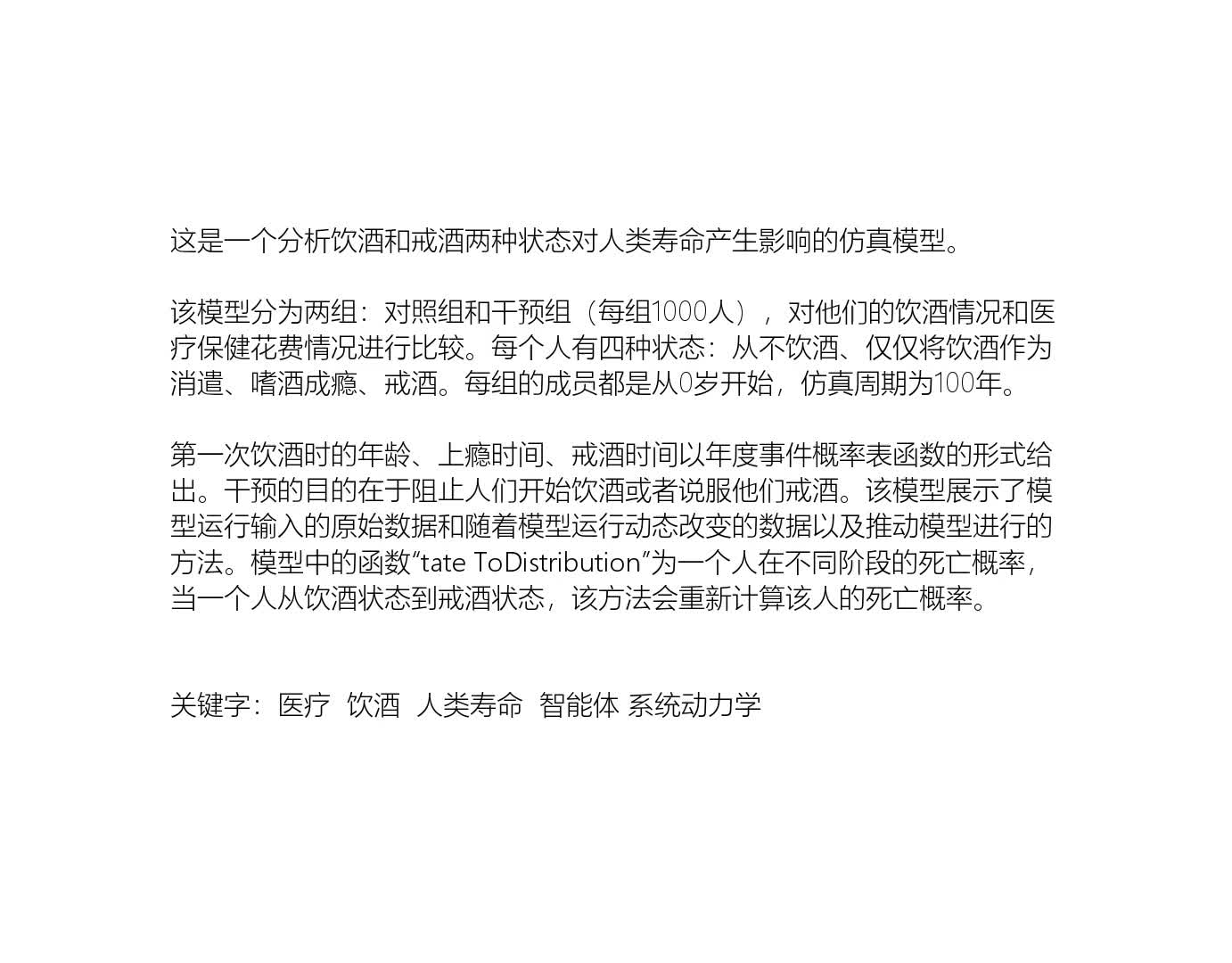 【医疗仿真系列】AnyLogic酒精影响寿命的仿真模型