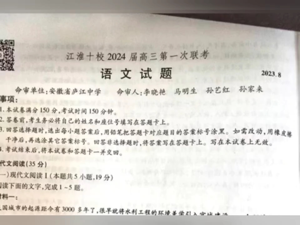 江淮十校2024届高三第一次联考各科试题和答案汇总