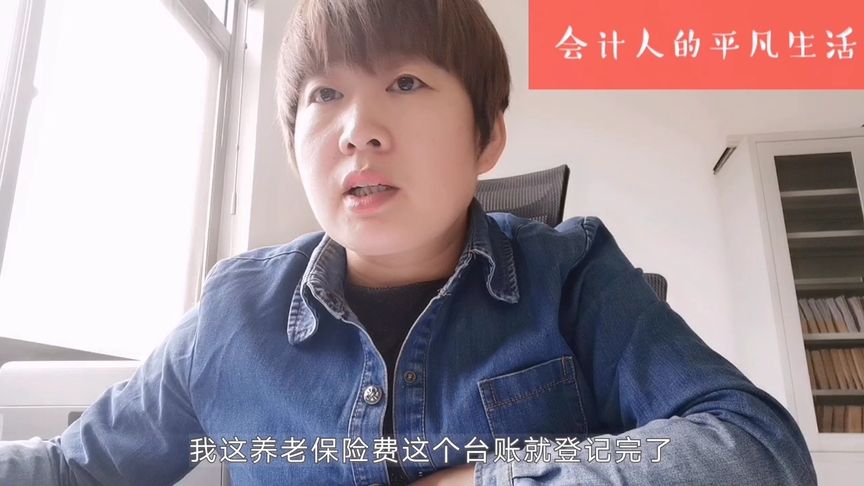 刘会计有点时间把单位的保险台账更新一下,这样登记保险费真不错