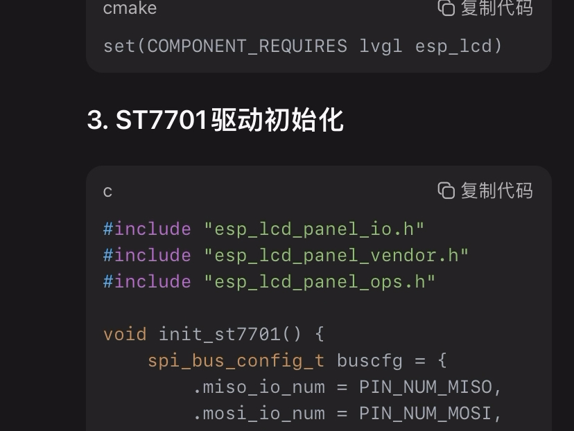 个人亲测DeepSeek帮我写ESP32的LVGL代码。