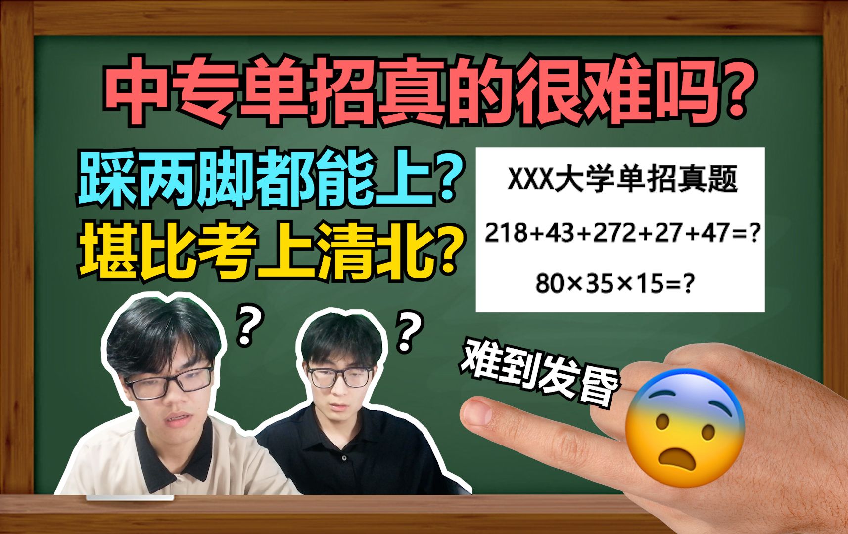 别笑我了!我真的单招落榜了?