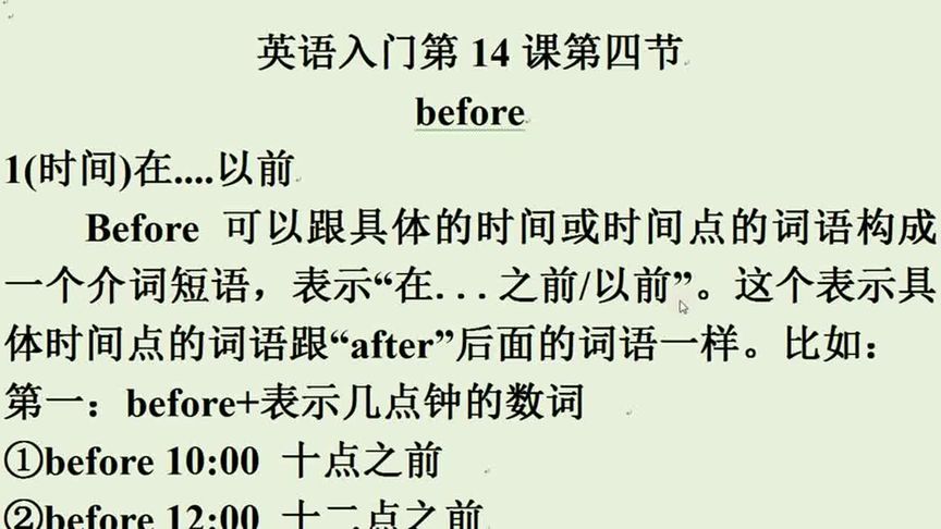 初高中英语语法从入门到精通:第26讲,介词用法4