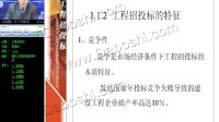 工程招投标 视频教程 重庆大学 51讲