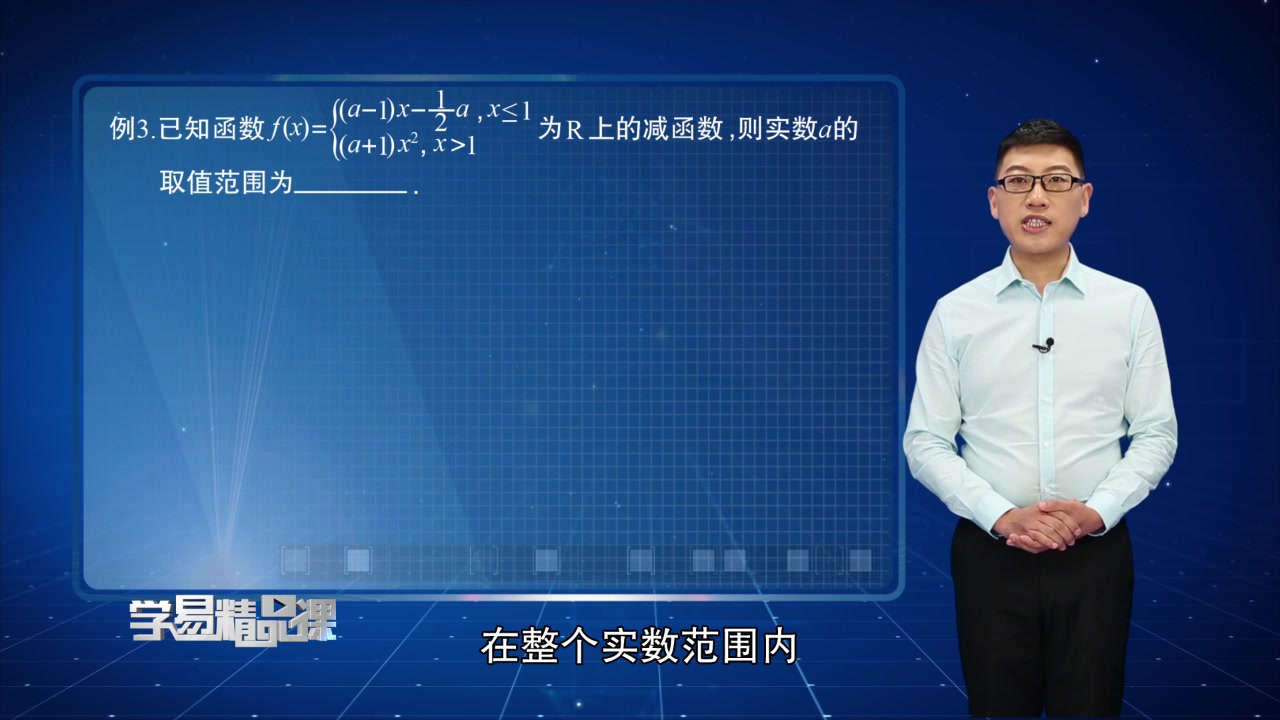 函数 函数的单调性 第四讲 分段函数的单调性
