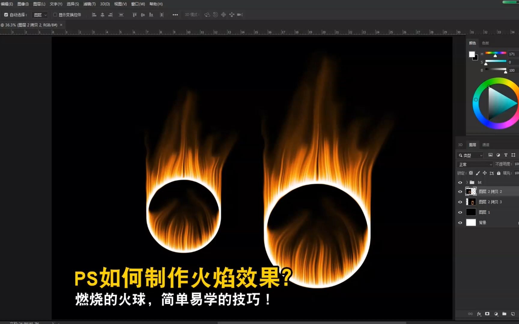 PS如何制作火焰效果?燃烧的火球,简单易学的技巧!