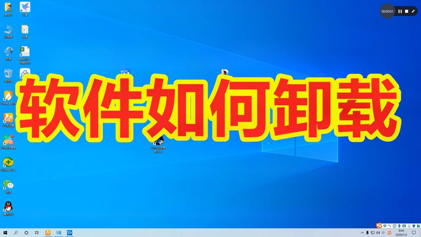 电脑上的软件卸载不掉？我来教您不借助三方软件最简单的卸载方法