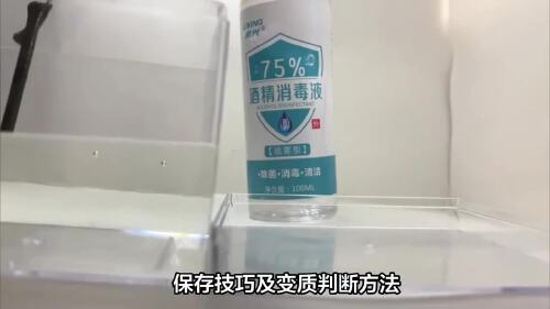 医用酒精开封30天后竟有风险?保存方法全解析