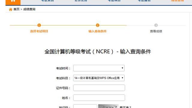 2018年3月大学生全国计算机等级考试成绩查询二级Office和二级C