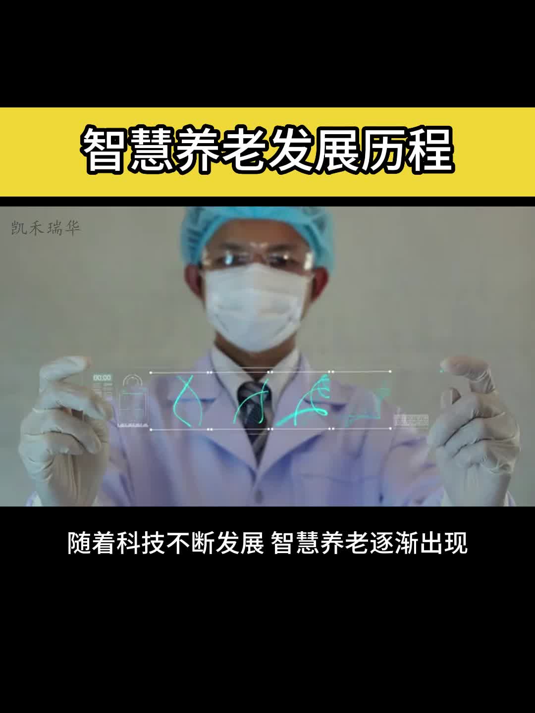 智慧养老发展历程