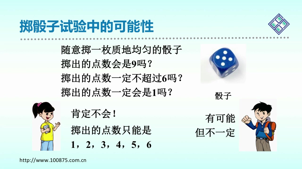 北师大版数学 七年级下册 5-6章 京师微课堂