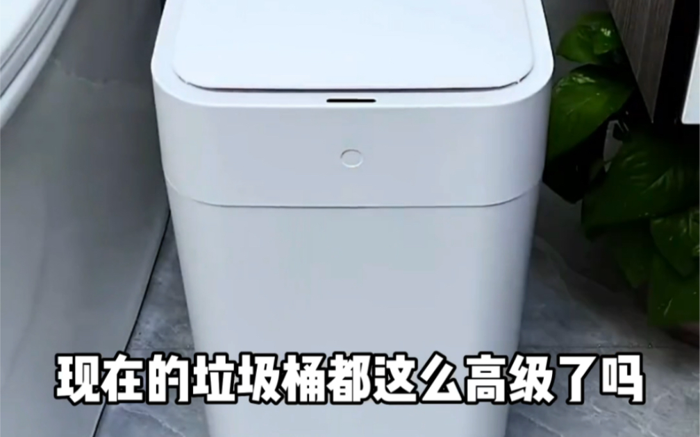 拓牛智能垃圾桶 自动打包自动套袋高级感十足,放在家里整个家里都上...